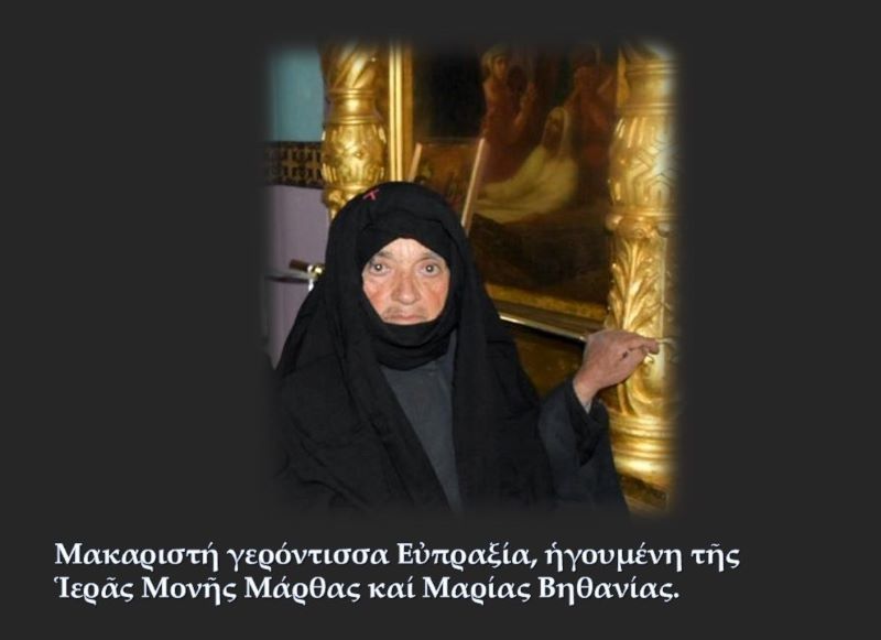 Η ΠΡΟΣ ΚΥΡΙΟΝ ΕΚΔΗΜΙΑ ΤΗΣ ΗΓΟΥΜΕΝΗΣ ΤΗΣ ΙΕΡΑΣ ΜΟΝΗΣ ΒΗΘΑΝΙΑΣ ΜΟΝΑΧΗΣ ...